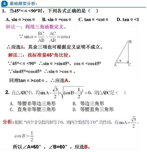 初中数学——期末，该复习了！“锐角三角函数”，你掌握了吗？