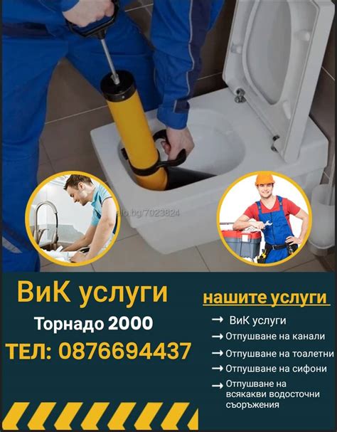 Oтпушване на канали отпушване тоалетни отпушване шахти ВиК услуги ВиК и ОВК услуги и