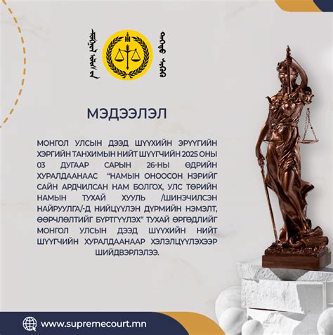 МОНГОЛ УЛСЫН ДЭЭД ШҮҮХ