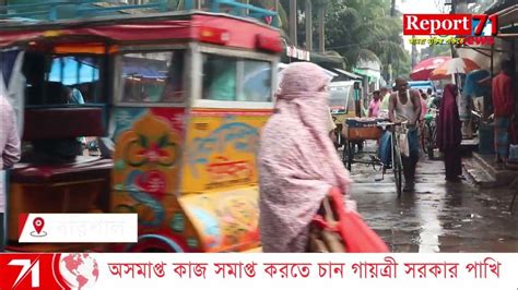 অসমাপ্ত কাজ সমাপ্ত করতে চান গায়ত্রী সরকার পাখি Youtube
