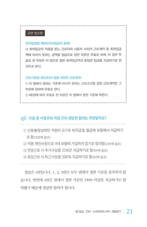 알라딘 미리보기 개인사업자 및 소규모 사업주들을 위한 임금인사 노무관리