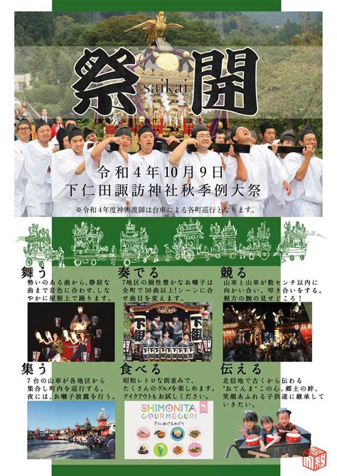 令和四年 諏訪神社秋季例大祭 下仁田町観光協会