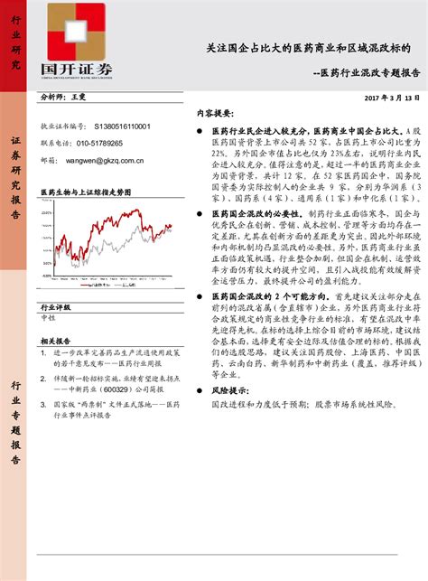 医药行业混改专题报告：关注国企占比大的医药商业和区域混改标的