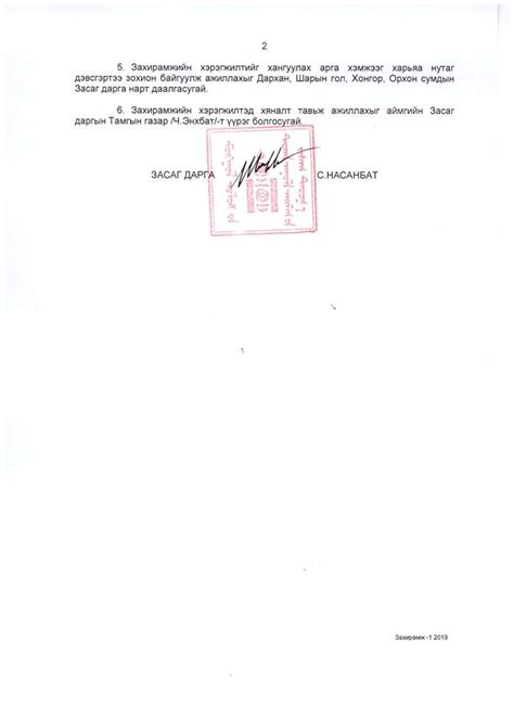 НИЙТИЙГ ХАМАРСАН ҮЙЛ АЖИЛЛАГААГ ТҮР ХУГАЦААГААР ХЯЗГААРЛАВ