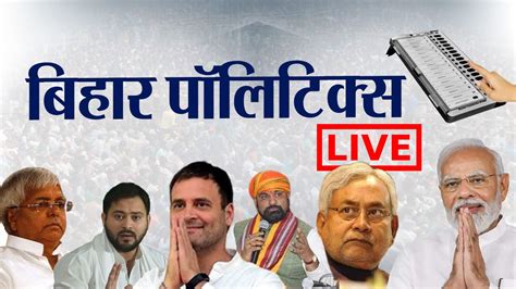 Bihar Political Crisis Live Today Nitish Kumar To Join Bjp