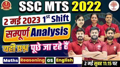 SSC MTS PAPER ANALYSIS 2023 MTS EXAM ANALYSIS 02 MAY 1ST SHIFT