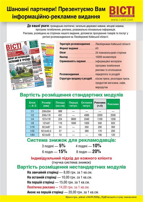 Про нас Газета «ВІСТІ Бориспіль Новини Інформація Реклама