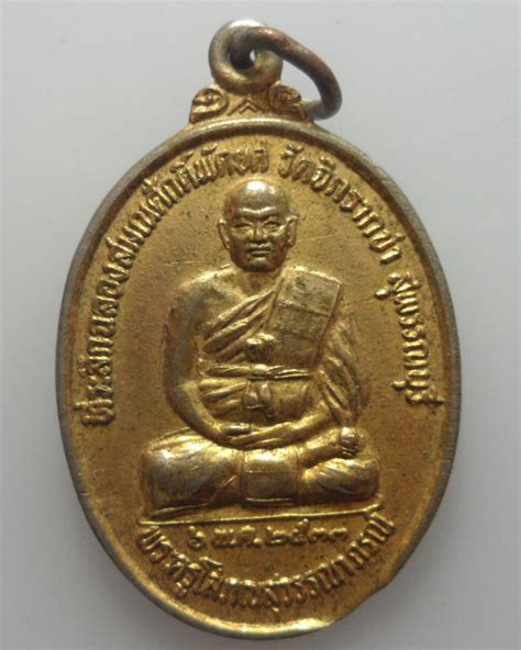 จ สุพรรณบุรี เหรียญพระครูโสภณสุวรรณาภรณ์ วัดจิกรากข่า ปี๒๕๓๓ พระเครื่อง พระแท้ Webpra เว็บ