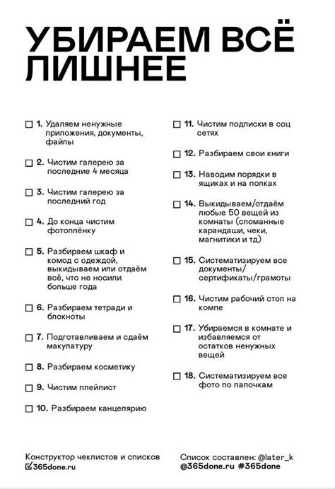 Чек лист по уборке в 2021 г Планировщик жизни Успешные цитаты Список для уборки Больше в