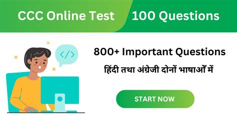 CCC Online Test 100 Questions अकसर एगजम म पछ जन वल परशन
