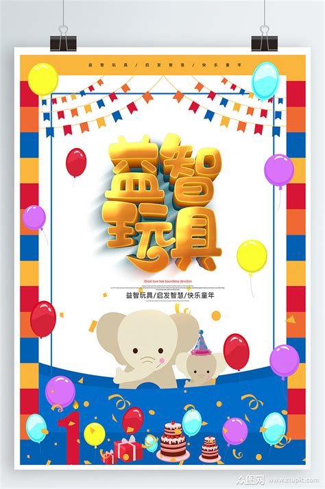 玩具图片海报玩具图片种类第12页大山谷图库