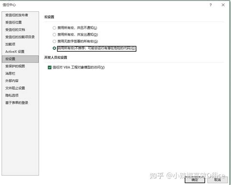 打开excel或access带有宏或vba的文件时，提示安全警告，如何解除。 知乎