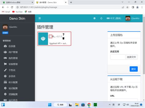 【宝塔】【windows】【blessing skin】【我的世界】用宝塔windows搭建皮肤站 blessing skin csdn博客