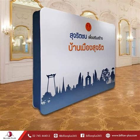 Fabricbackdrop2853 Billion Plus ผลิตและจำหน่ายอุปกรณ์ออกบูธ