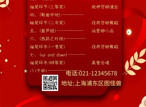 喜庆菜单在线编辑 尾牙节目菜单红色喜庆节目单 图司机