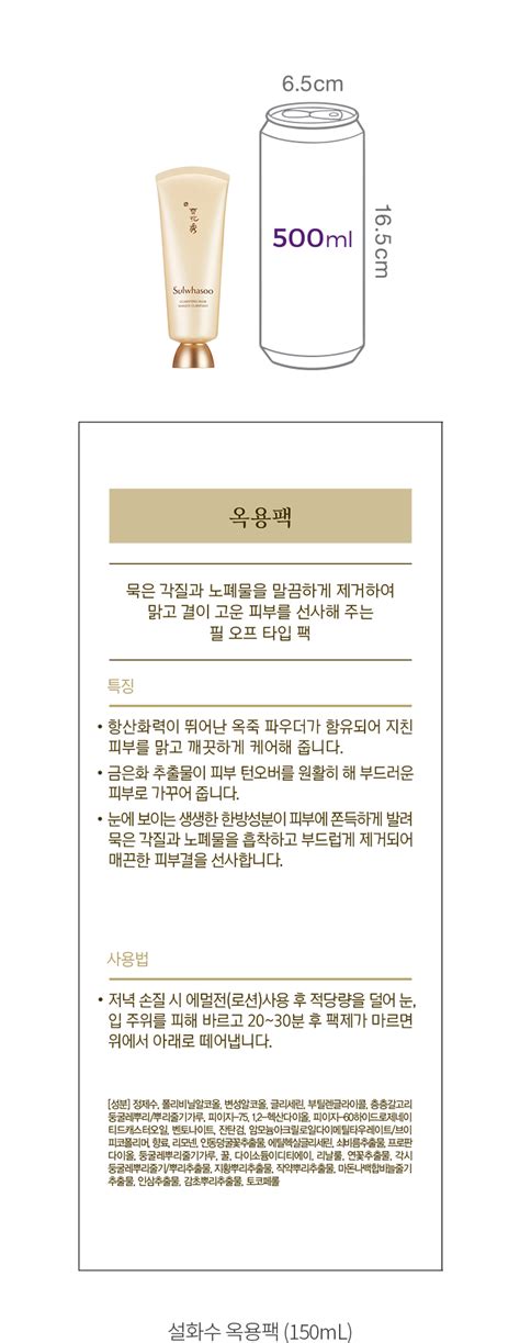 [설화수] 옥용팩 150ml 마켓컬리
