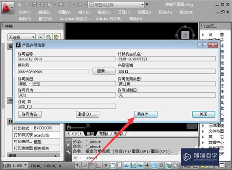 CAD在哪查看是否永久激活 溜溜自学网