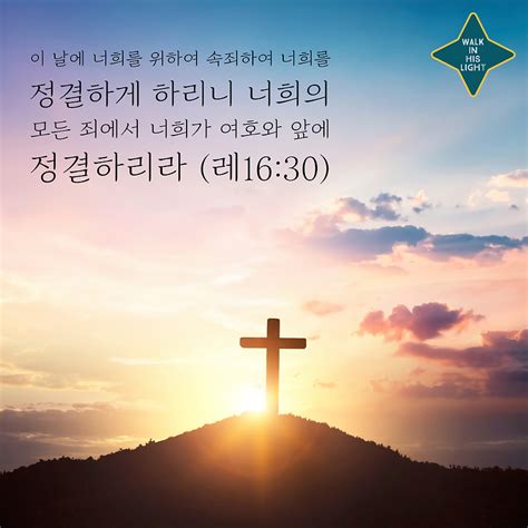 레위기 16장 Walking In His Light
