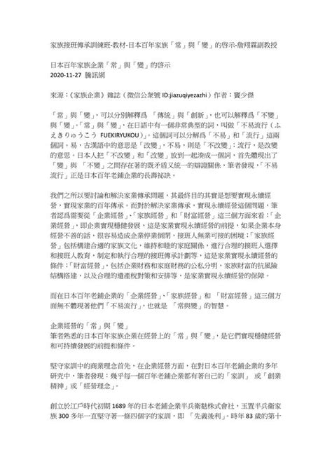 家族企二代接班傳承訓練班 研析教材 日本百年家族「常」與「變 創業資源學習｜104學習精靈