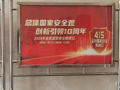 淮南建发集团开展“415”全民国家安全教育日宣传活动部门动态新闻动态淮南建设发展控股（集团）有限公司 淮南建发集团