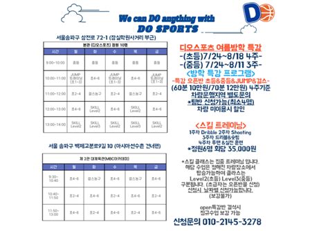 송파 잠실동 잠실학원사거리 디오스포츠 여름방학 특강장소 및 수업안내 잠실동아주초다이어트농구교실키성장잠실초잠신초송전초버들초신천중잠신중정신여중잠전초