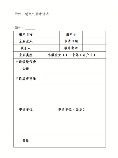 息县弘昌天然气关于响应国家“欠费不停供”政策的实施方案 河南弘昌天然气有限公司