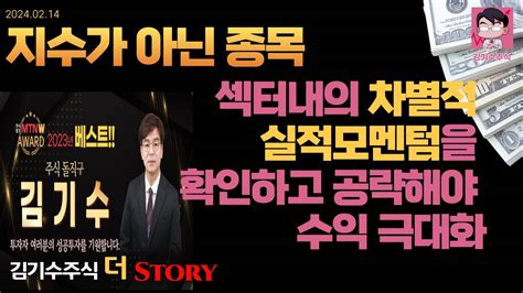 지수가 아닌 종목 섹터내의 차별적 실적모멘텀을 확인하고 공략해야 수익 극대화 Youtube