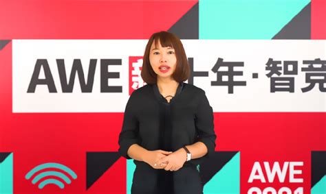 中国家用电器协会 新十年，智竞未来 Awe2021正式启动