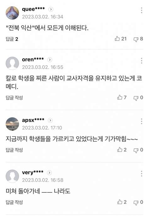 식칼로 학생 찌른 교사 교감 승진 논란 실시간 베스트 갤러리