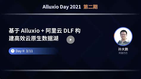 building an efficient cloud native data lake with alluxio alibaba
