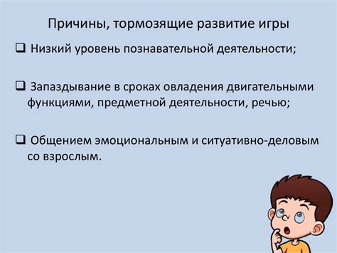 Особенности игровой деятельности детей с нарушением интеллекта Online Presentation