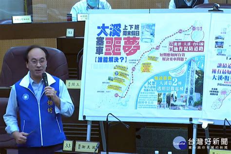 解決大溪尖峰及假日塞車之苦 桃議員李柏坊：景點接駁勢在必行