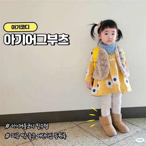 유아 겨울신발 오즈키즈 어그 털안감부츠 두돌 사이즈 후기 네이버 블로그