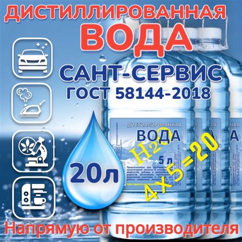 Дистиллированная вода 20 л САНТ-СЕРВИС для утюга и авто - купить с ...