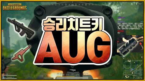 승리치트키 Aug 배틀그라운드 스쿼드 윤루트 Youtube