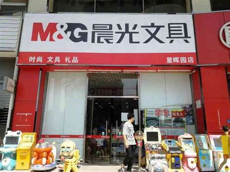 晨光文具店加盟费多少钱 晨光文具店加盟费低至20万元 晨光文具店加盟怎么样 开文具店加盟晨光需要多少钱晨光文具店加盟费用详解创业好机会不容