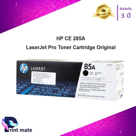HP CE285A ตลับหมึกโทนเนอร์ สีดำ ของแท้ Black Original Toner Cartridge ...