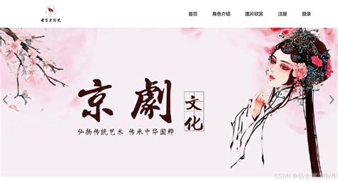 620 大学生html5期末大作业 ―【国粹京剧文化主题精品网页5页】 Web前端网页制作 Html5css3js Csdn博客