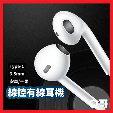 Typec 線控耳機 適用 Iphone 15 14 13 三星 安卓 有線耳機 麥克風 3d立體聲 通話 聽歌 V25 蝦皮購物