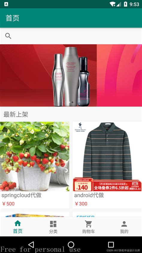 计算机毕业设计nodejs安卓商城源码 Csdn博客