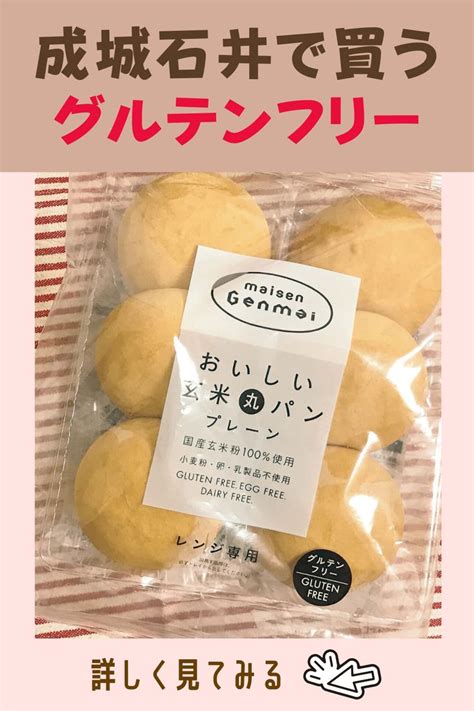 グルテンフリーのパンが買えるお店成城石井がおすすめ