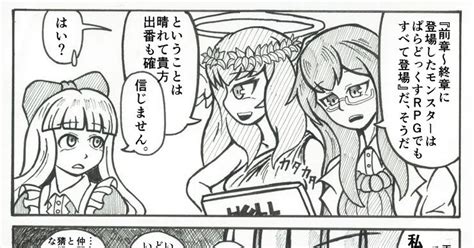 もんむす・くえすと 三人組が新作についてだべる漫画その2 仁村むつとしのイラスト Pixiv