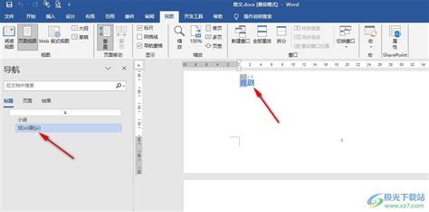 Word如何设置在左侧显示目录？ Word设置在左侧显示目录的方法 极光下载站