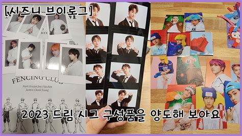 시즈니 브이로그 공구주 브이로그 2023 Nct드림 시그 분철 또 해용~ L 시즌그리팅 L 택배깡 L 해프 브이로그 L 시즈니 브이로그 Youtube