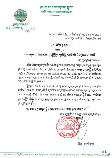 Ministry Of Environment Added A Ministry Of Environment