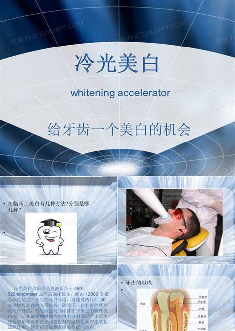 冷光美白PPT模板下载 编号ldvnknye 熊猫办公