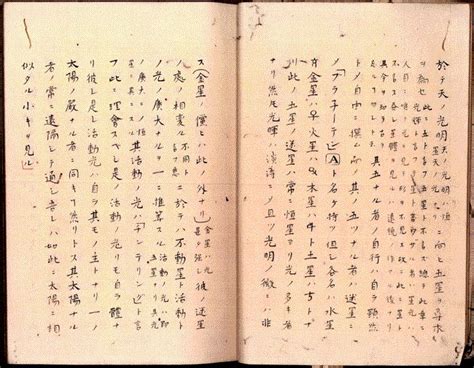 貴重資料展示室031 高橋至時 国立天文台暦計算室