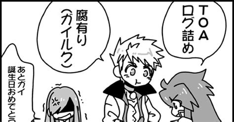 Toa Toaログ詰め2 犬太のマンガ ガイルク テイルズ【腐向け】100users入り 残念なイケメン Pixiv
