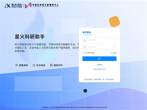 星火科研助手 Ai文献使用评测分享 Ai神器集