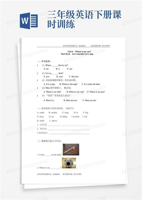 三年级下册英语一课一练 Unit4whereismycar课时（4）人教pep（版，含答案）word模板下载熊猫办公